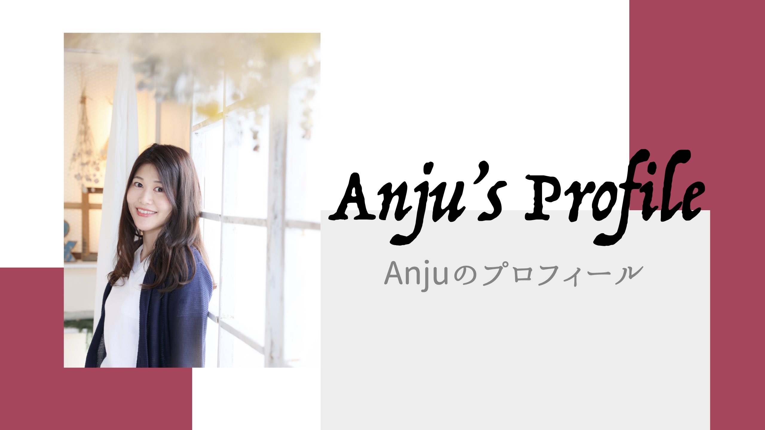 PROFILE｜Anju Official Blog